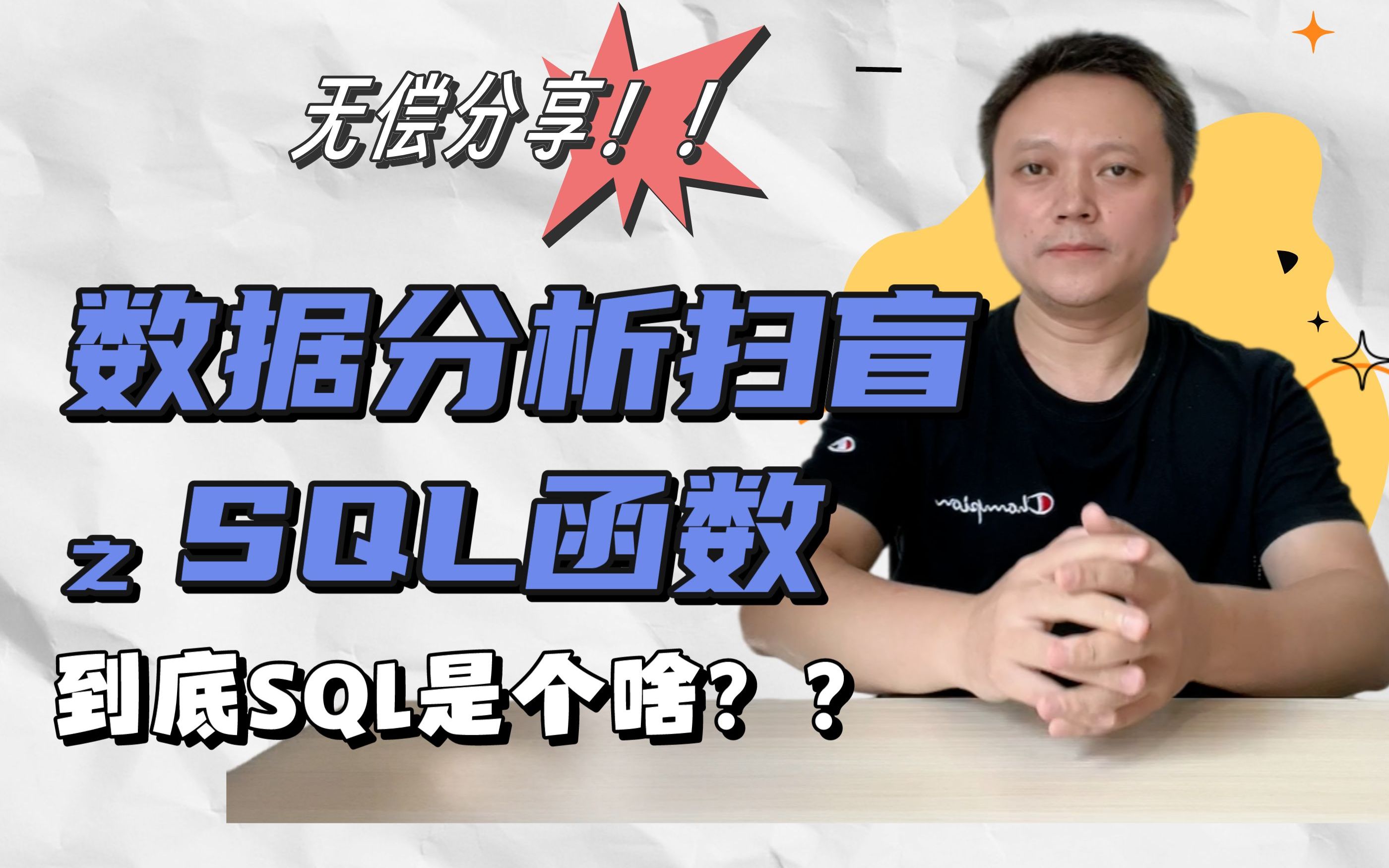 数据分析扫盲之—《SQL函数》!