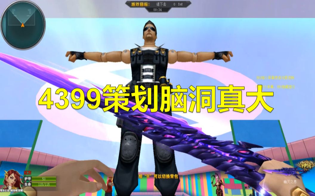 4399最嚣张的一个模式!照抄鱿鱼游戏和CF,糖豆人?