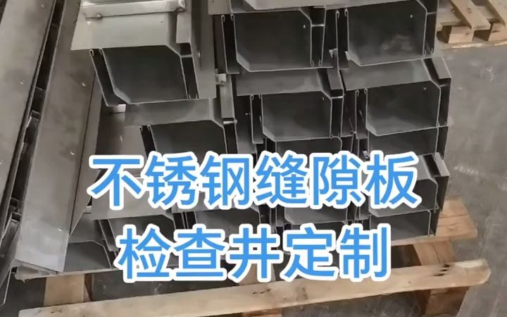 检查井排水沟盖板成品排水沟海绵城市不锈钢井盖