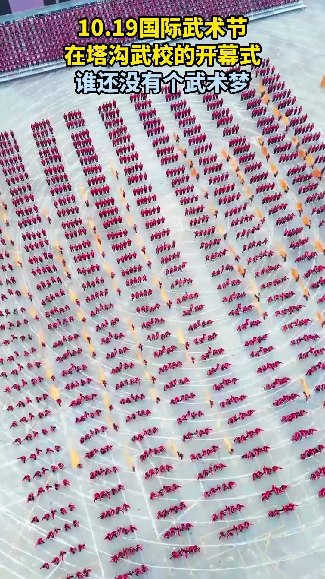 10.19国际武术节在塔沟武校的开幕式。
