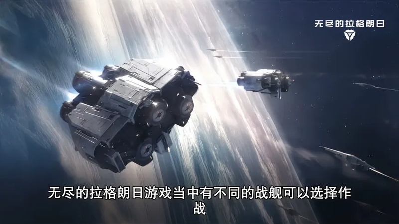 无尽的拉格朗日舰船排行2022 最强战舰推荐