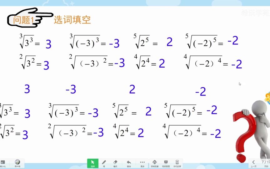 76.高中数学《n次方根与分数指数幂》