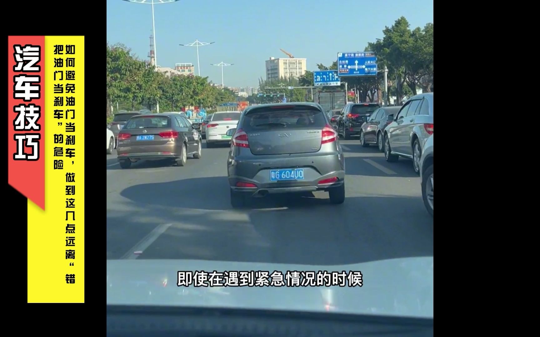 如何避免油门当刹车