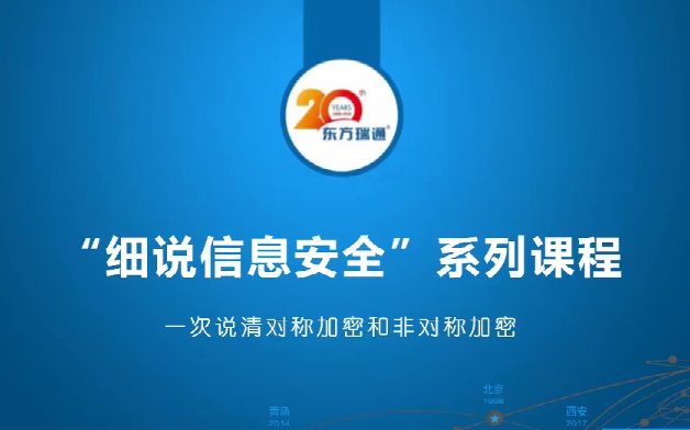 细说网络安全,一次搞清对称加密和非对称加密算法