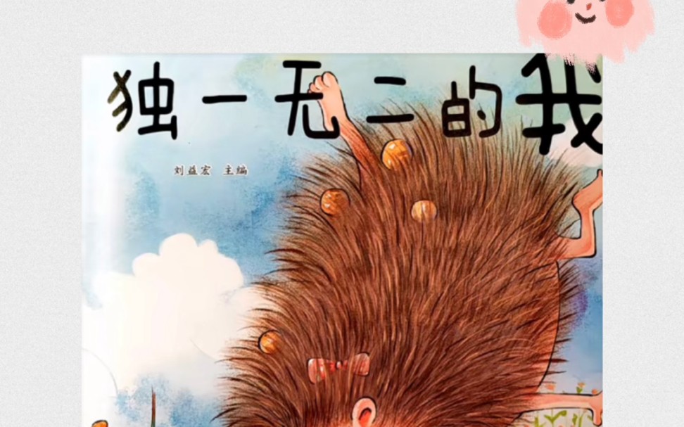 独一无二的我--每个人都是闪闪发光的呀