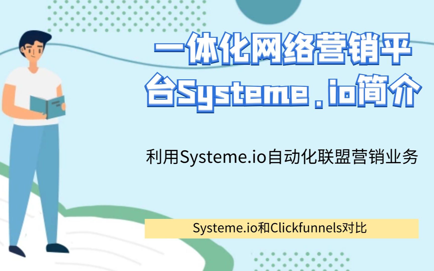 如何利用营销漏斗(Sale Funnels)赚百万美元?一体化网络营销平台...