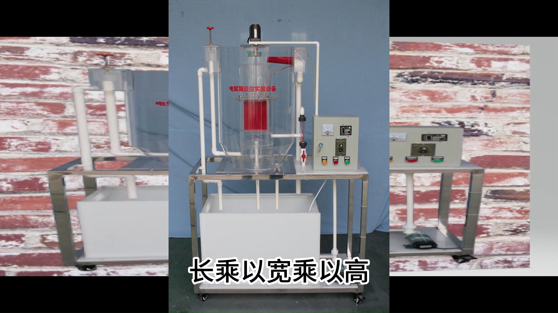 电絮凝反应实验平台设备JGTG-144型电絮凝反应实验装置
