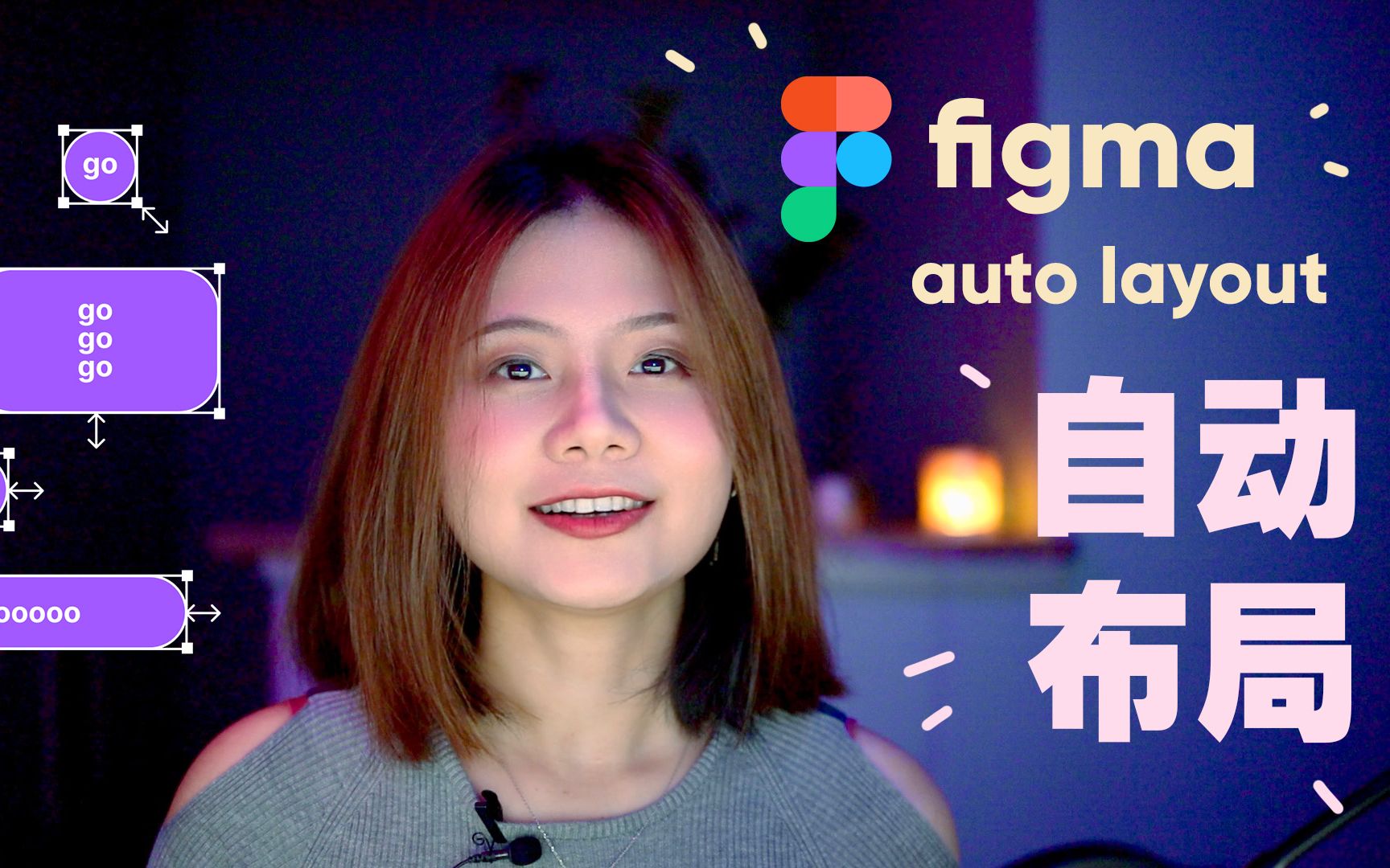 figma教程 | 自动布局auto layout