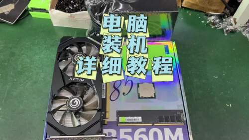 电脑装机详细教程