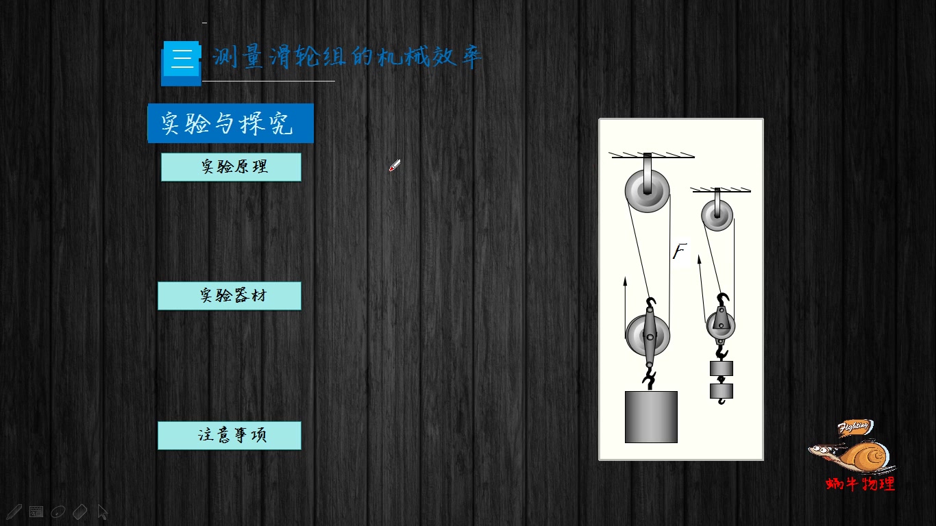 机械效率中点击率最高的滑轮的机械效率,一定要先知道怎么测量!