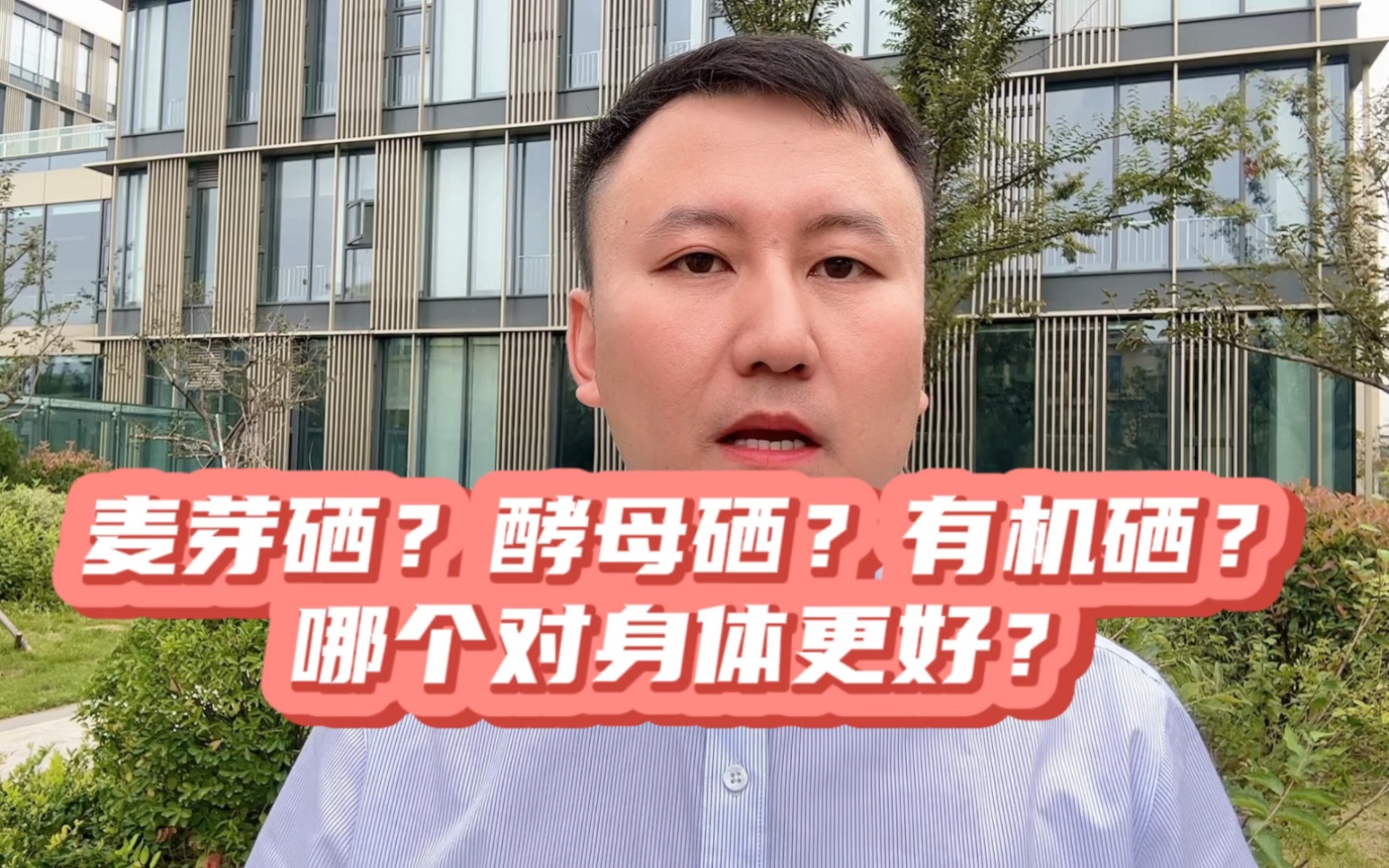 什么硒对身体比较有益,麦芽硒?酵母硒?还是有机硒?