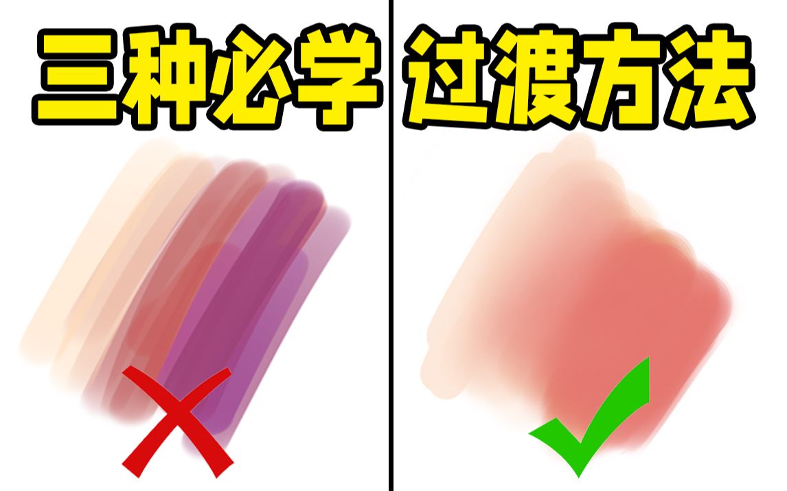 颜色过渡很生硬?1分钟新手学会3种上色过渡方法!【绘画教程|ps sai 二...