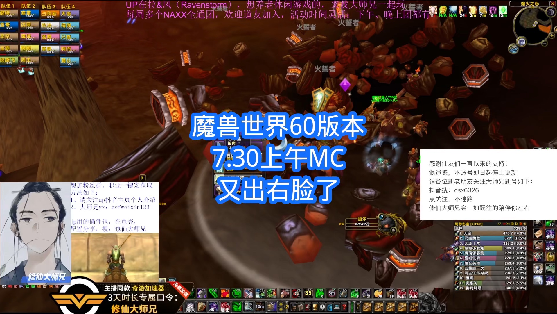 魔兽世界60版本7.30上午MC又出右脸了_魔兽世界