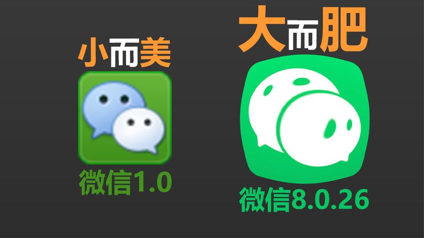 看完这108篇更新日志,原来微信是这样变成肥猪App的.