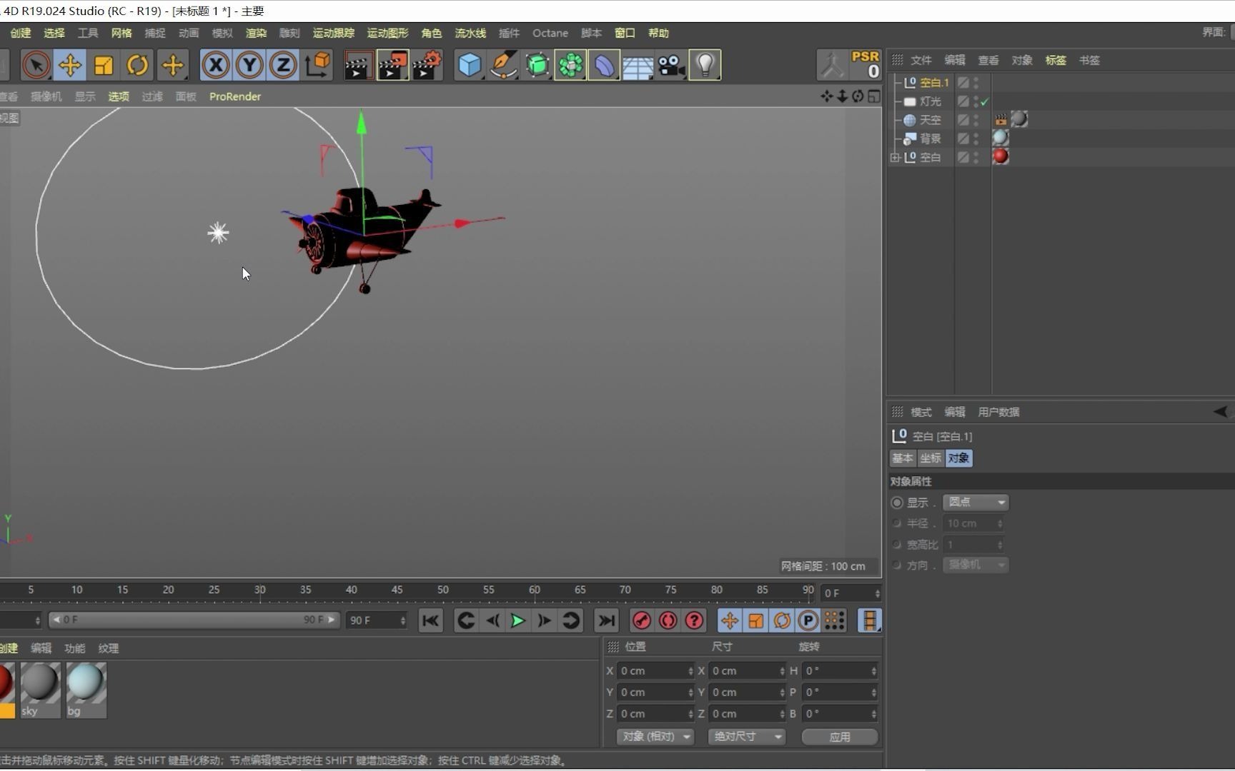 c4d目标标签得到介绍以及怎样让区域光一直照向物体