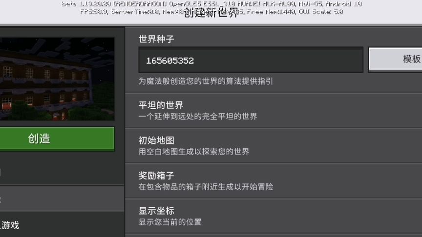 我的世界(测试版)种子推荐(林地府邸)