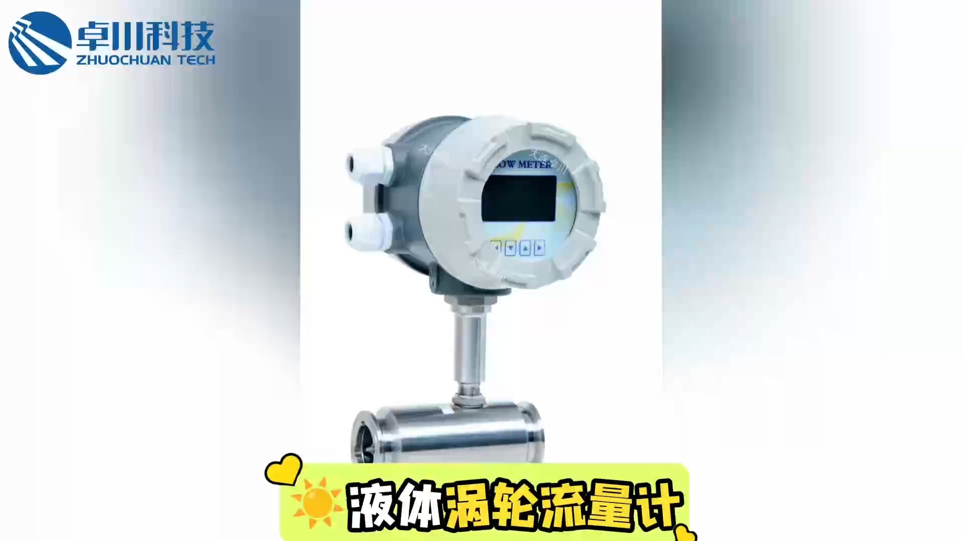 液体涡轮流量计-精准计量,赋能高效生产