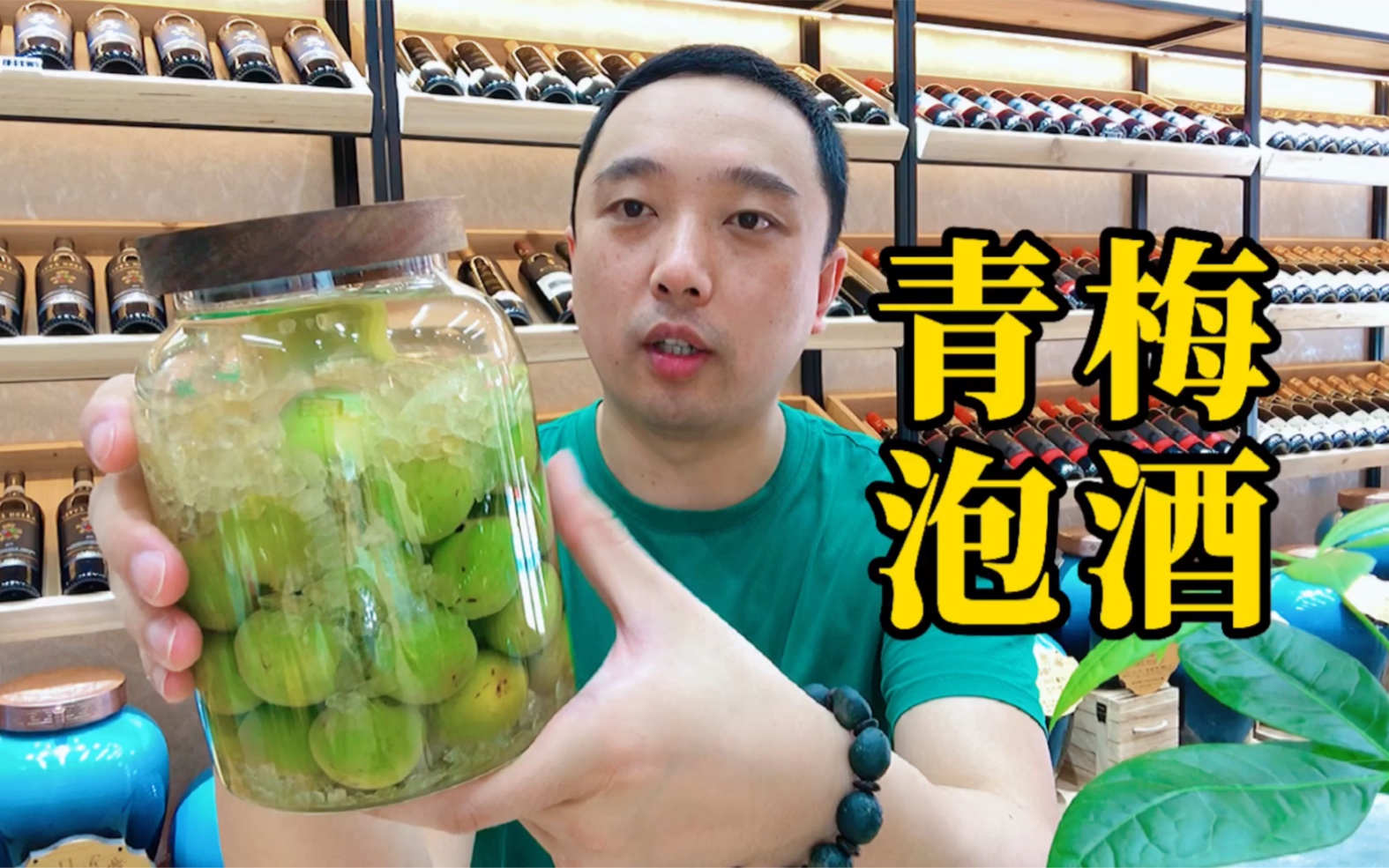 青梅泡酒千万别做这一步,小心把你的青梅酒泡坏掉!