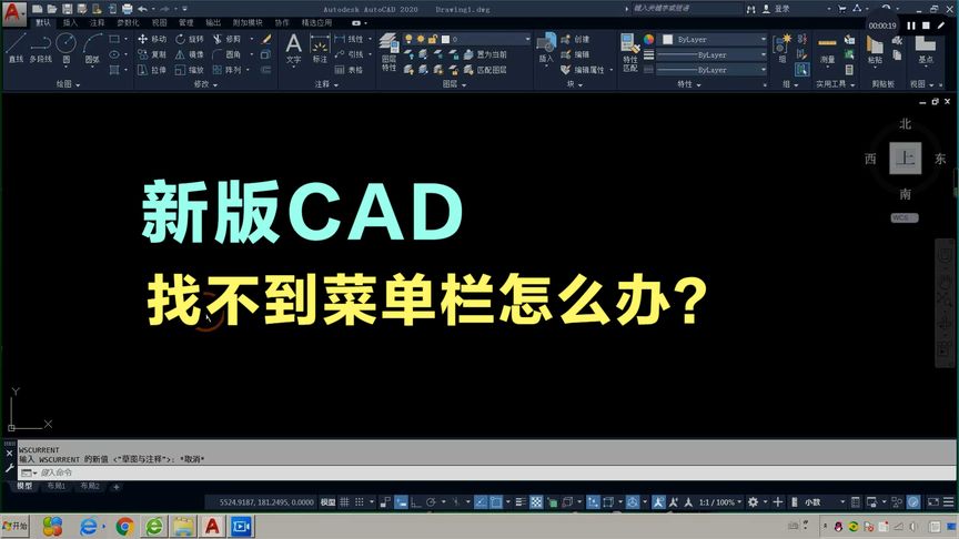 新版CAD找不到菜单栏怎么办?关注我,学得快!惠阳青年电脑培训