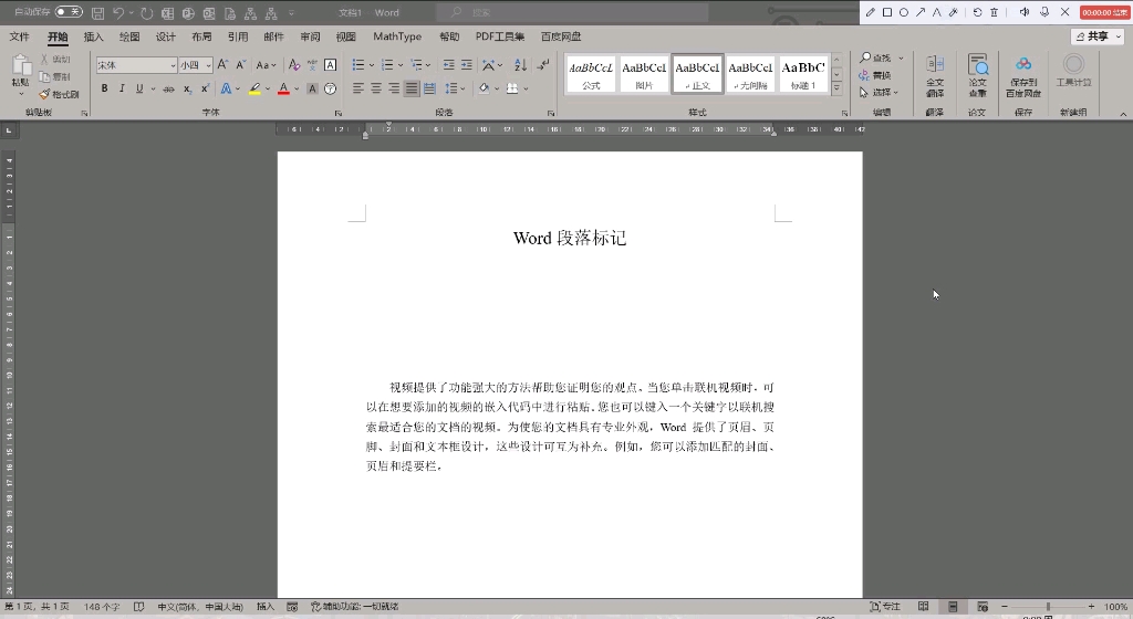 每天一个Word使用技巧!#Word#办公软件#段落标记