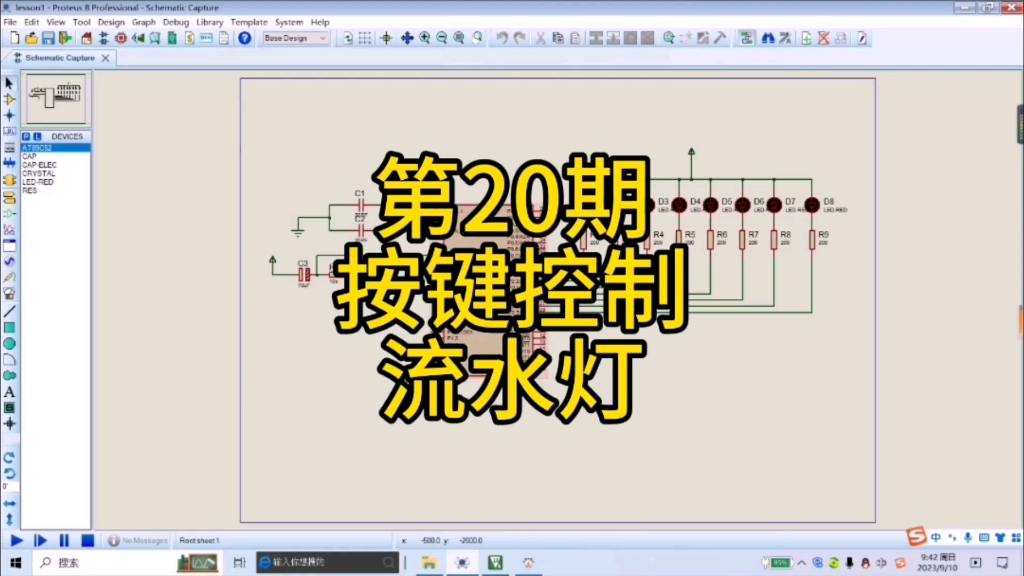 零基础学习51单片机 按键控制流水灯