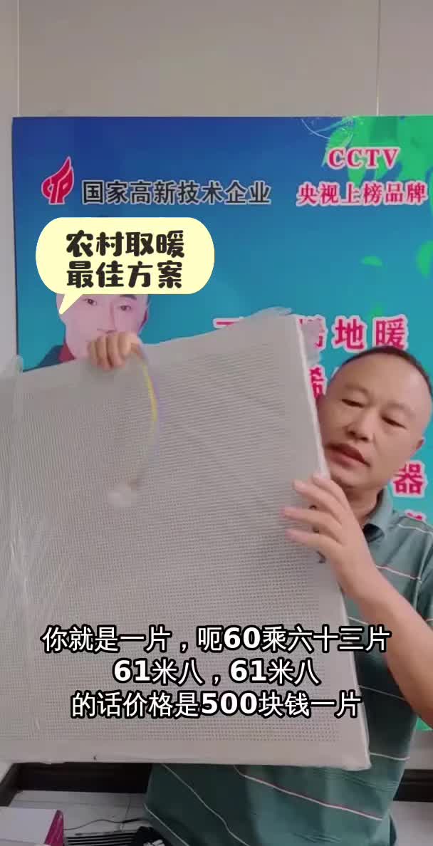 #源头实力厂家 #石墨烯地暖 #强烈推荐 #农村取暖最佳方案 #供暖不热