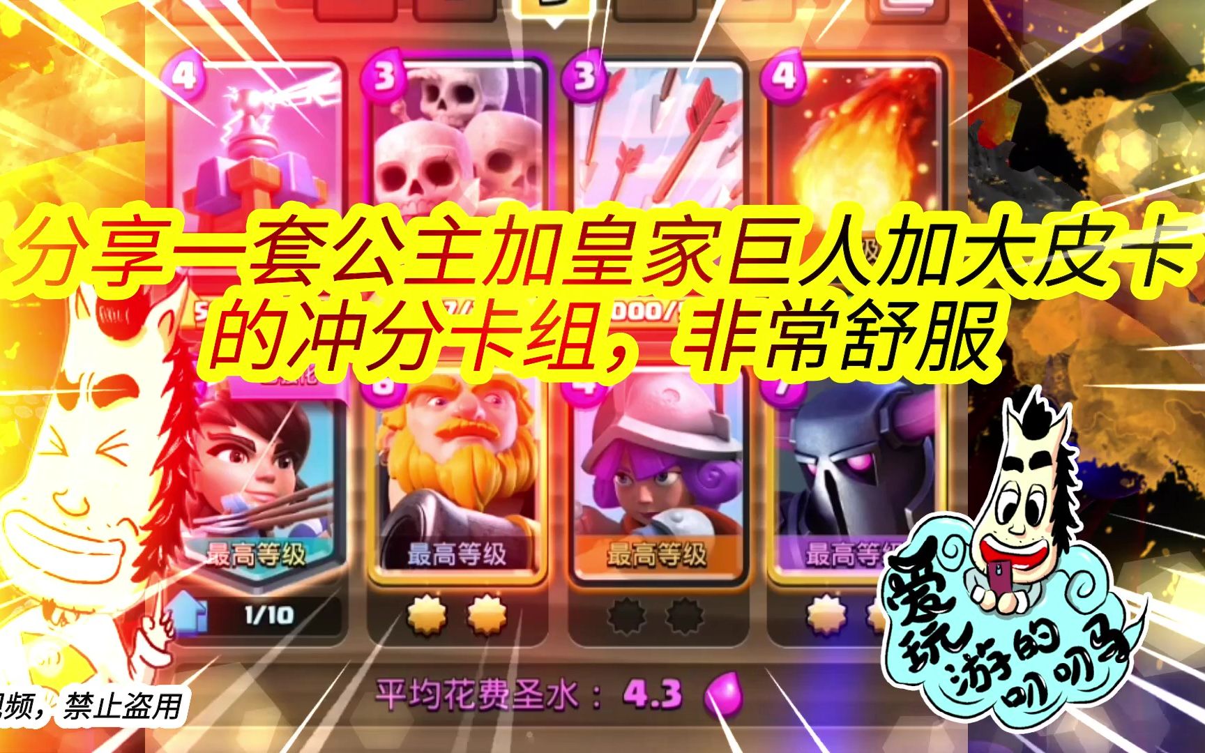皇室战争:分享一套公主加皇家巨人加大皮卡的冲分卡组,非常舒服
