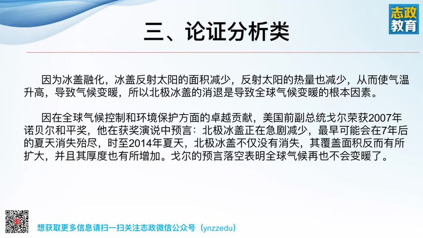 【志政教育】2019事业单位综合运用C类分析讲解 第3集