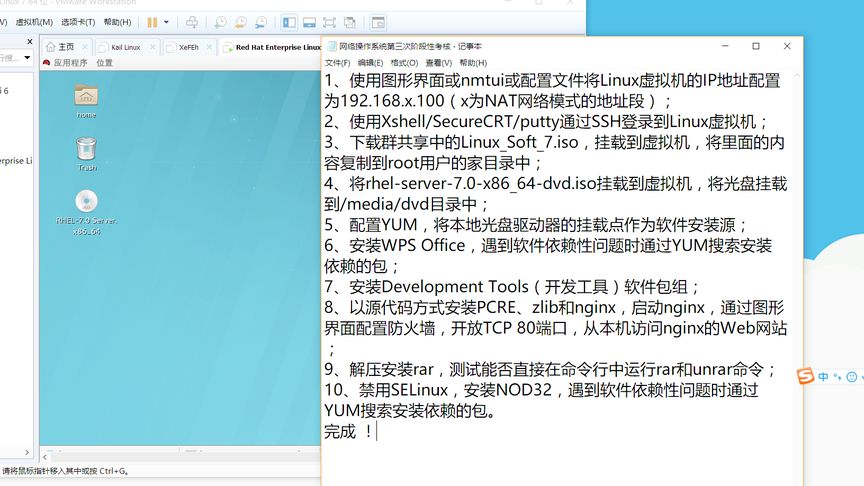 Redhat Linux操作系统第三次阶段性考核代刷,只让我挣到了5元钱