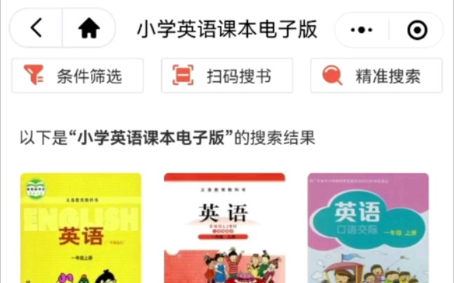 各种版本的小学英语课本,电子版来咯