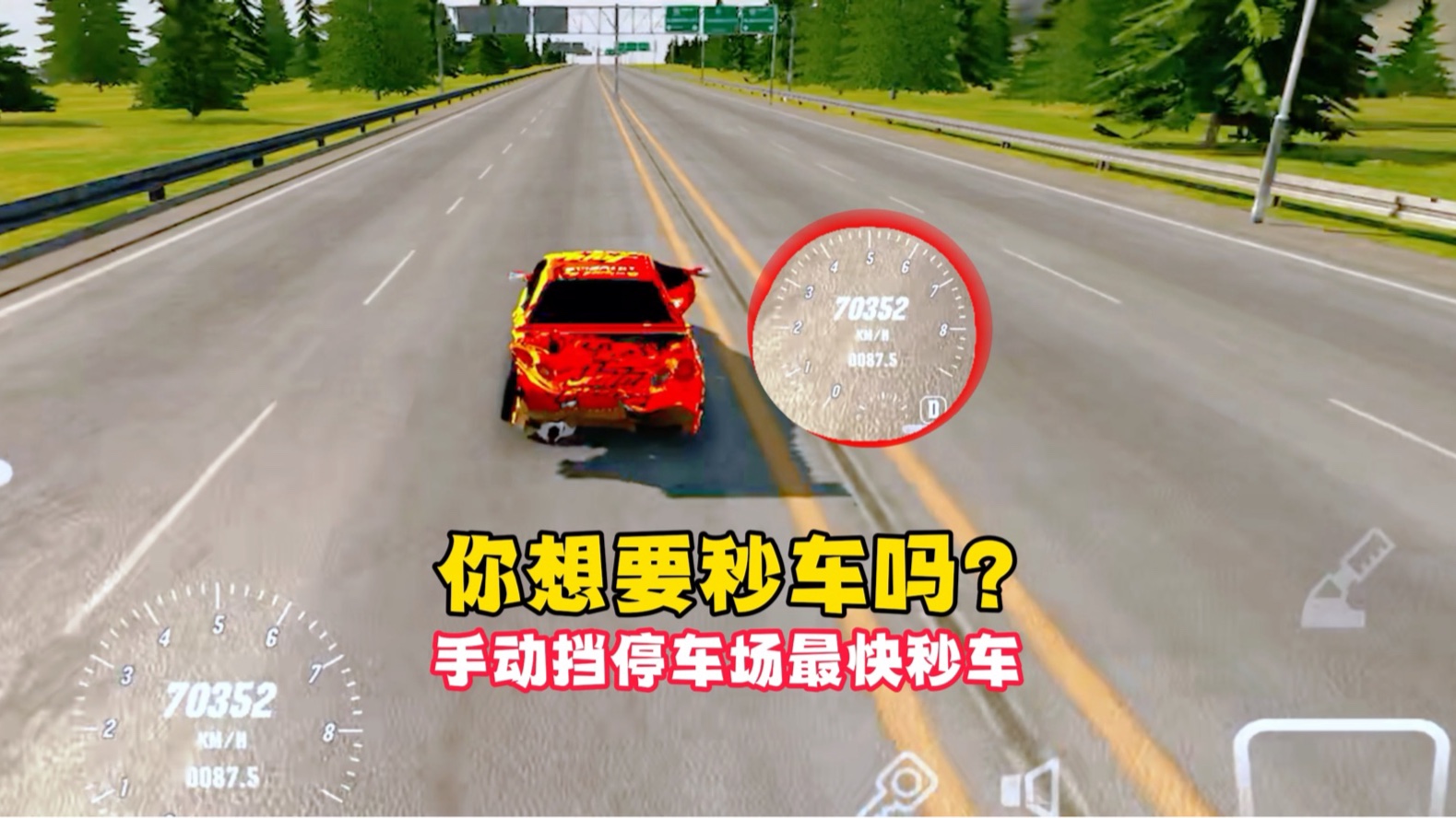 手动挡停车场:你想要秒车吗?