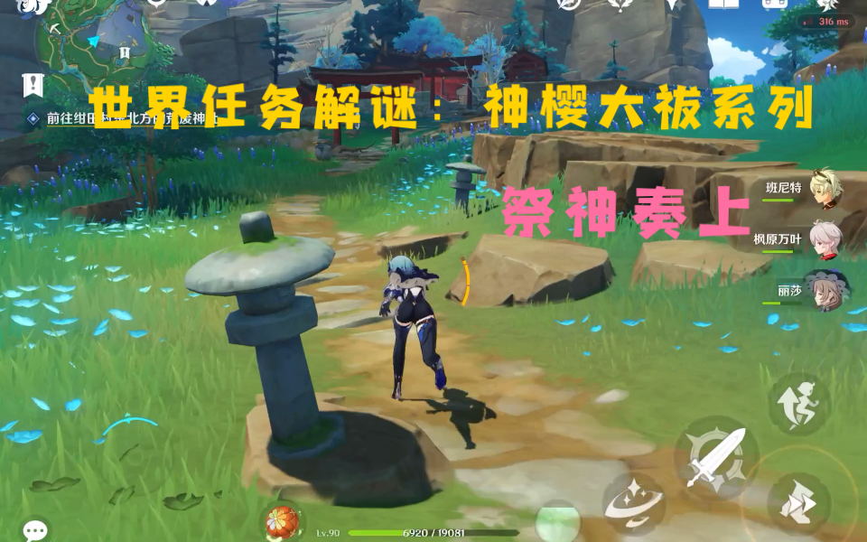 世界任务解谜:神樱大祓/结界二——祭神奏上【原神2.0】
