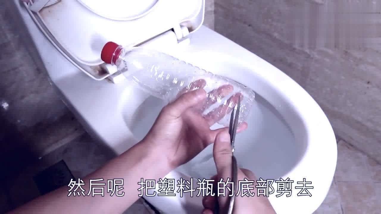 马桶里堵住不要花钱修,只用一个塑料瓶,1分钟把马桶彻底疏通好