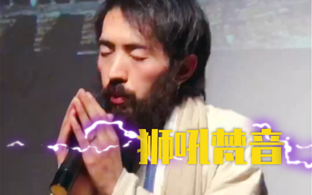 【狮子吼】狮吼梵音长啸,涤荡心灵的演唱。非遗啸乐艺术。