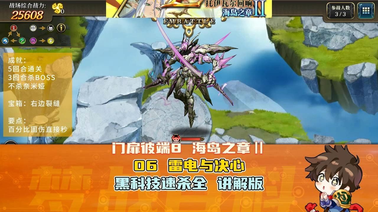 门扉彼端-8-06 雷电与决心 黑科技速杀 全成就 抄作业 无随机 讲解版 ...