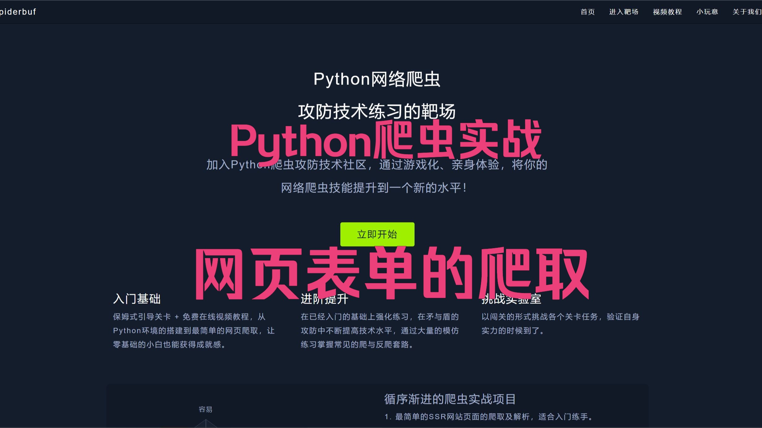 Python爬虫实战第23关N06 - 网页表单爬取(RPA初阶)