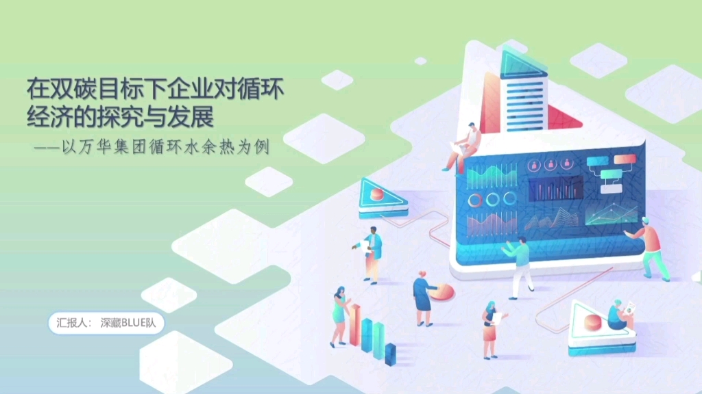 在双碳目标下企业对循环经济的探究与发展