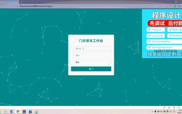 计算机毕业设计基于SSM门诊医生管理系统