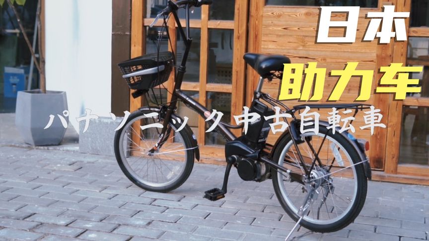 20寸原装进口日本松下小钢炮内三速电动助力自行车,大人小孩通勤