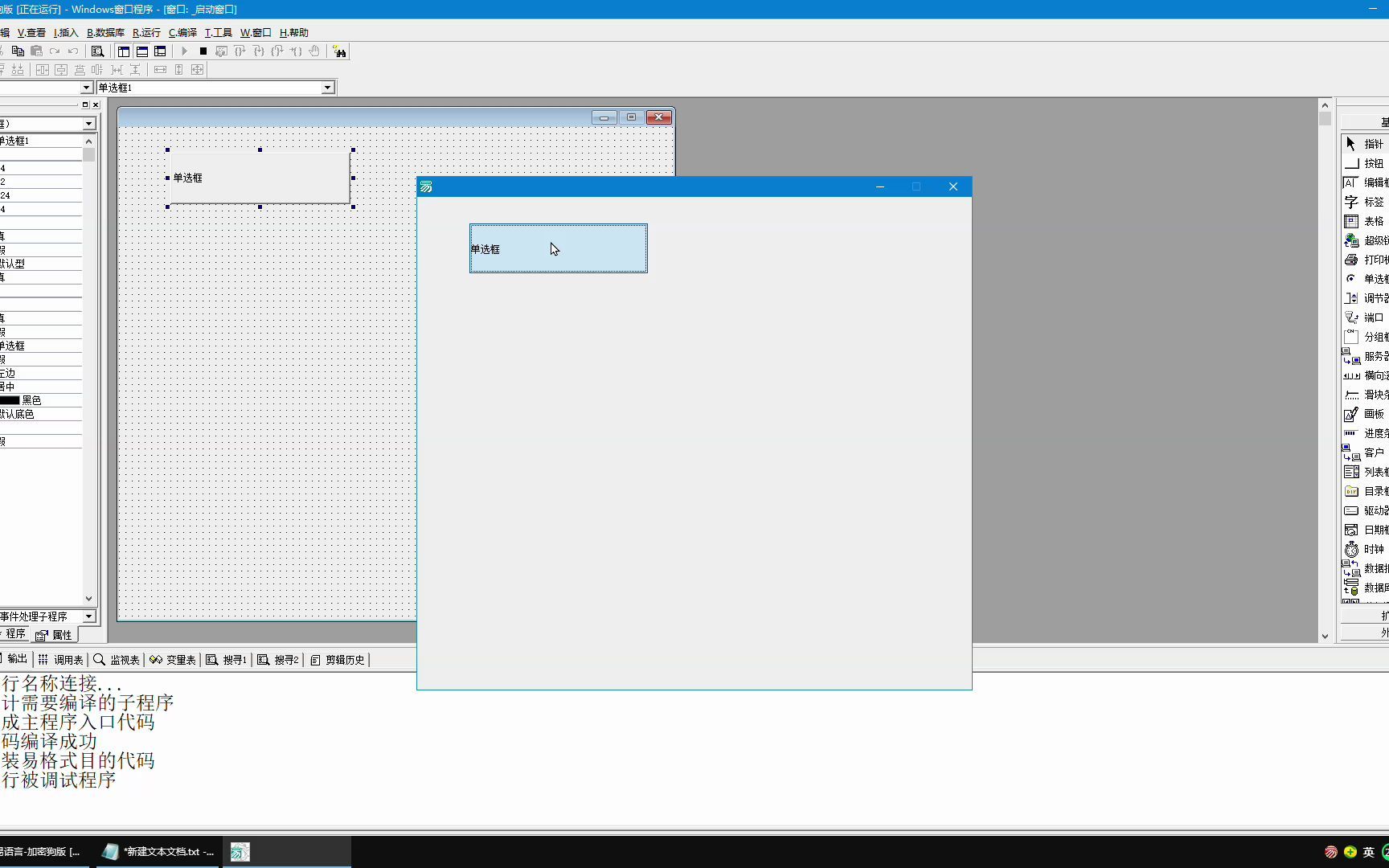 #33.组件 单选框 属性-自举易语言