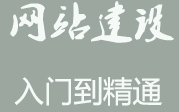 网页制作视频_html5学习视频_网站搭建_网页制作视频案例_做网站_...