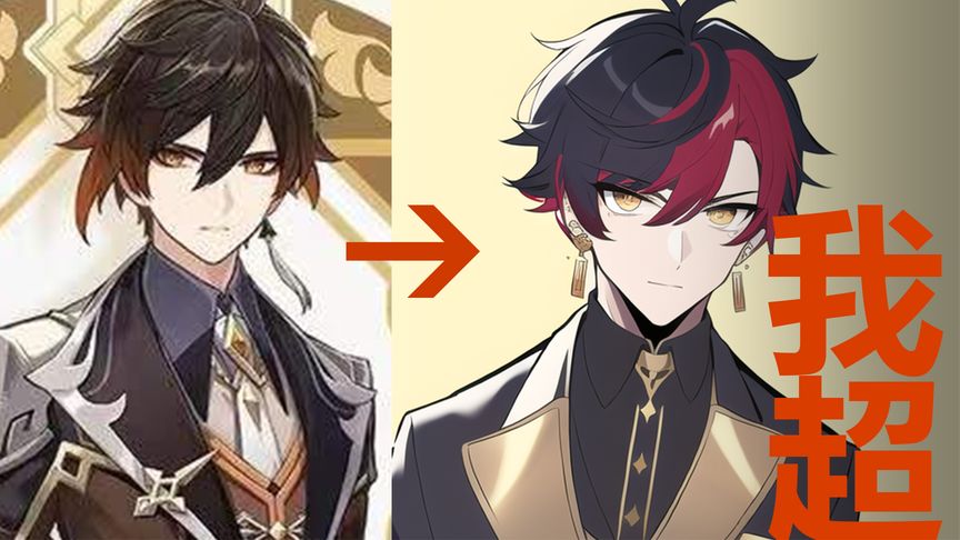 【AI绘画】我超!AI绘画网页一键生成原神同人图