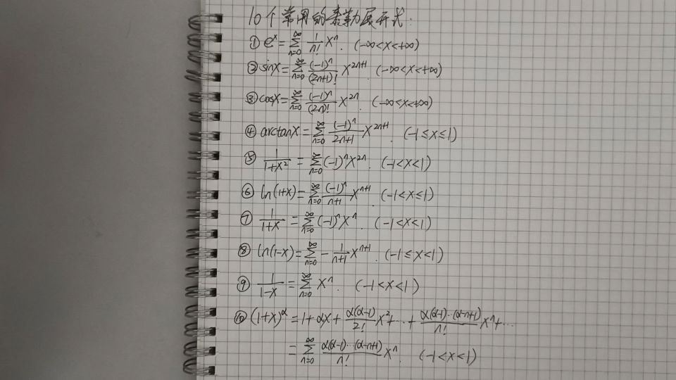 10个常用泰勒展开式的记忆方法,利用规律瞬间击破难点