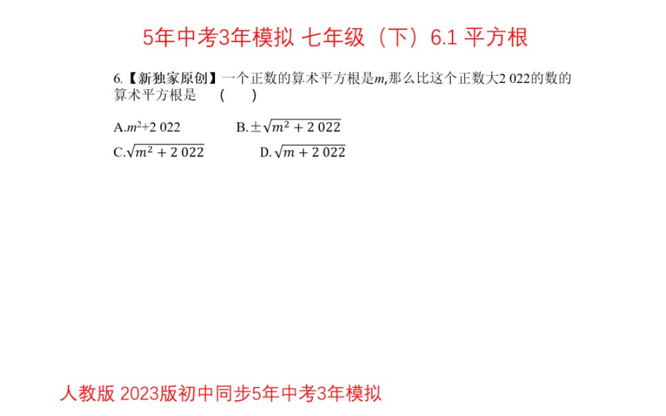 五三七年级数学 算术平方根的计算