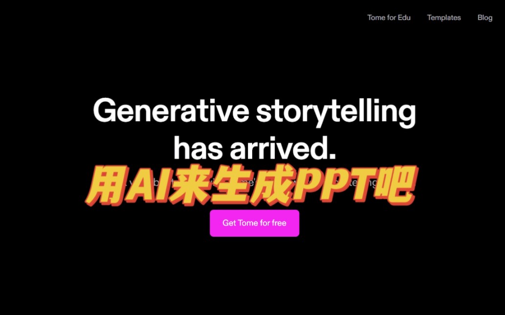 用AI来自动创作PPT吧!