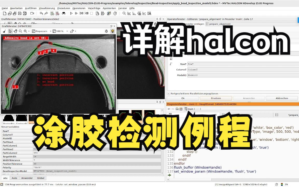 halcon涂胶检测例程详解