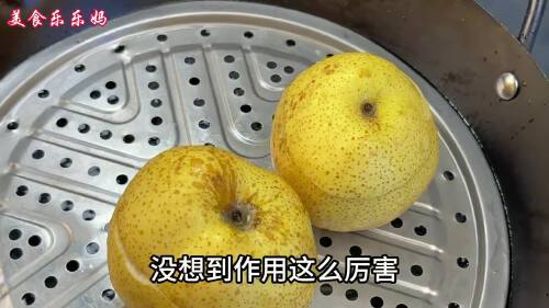 把梨放锅里蒸一蒸,没想到作用这么厉害,老一辈智慧,拿钱难买到