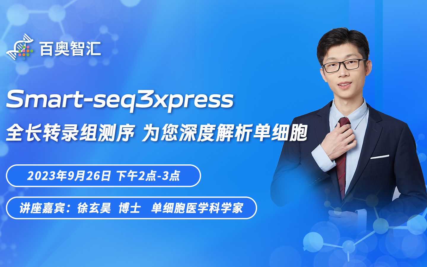Smart-seq3xpress—全长转录组测序,为您深度解析单细胞
