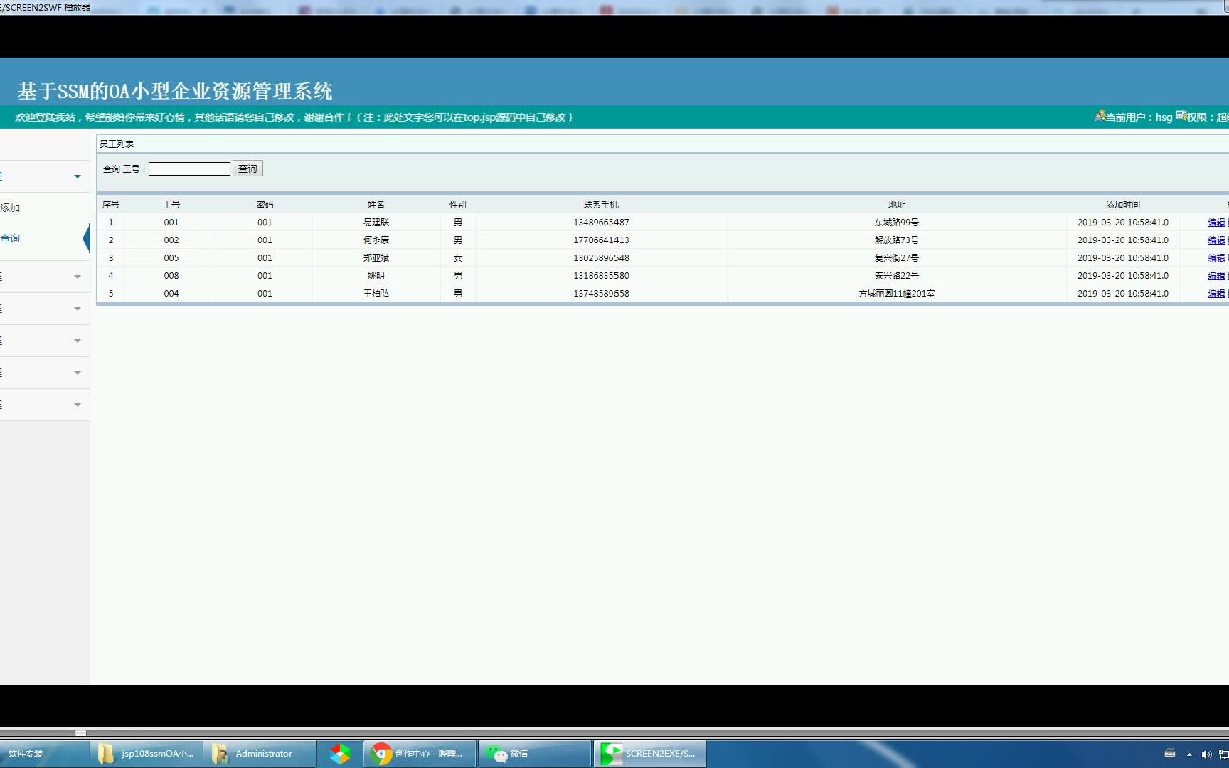 java基于SSM的OA小型企业资源管理系统(计算机毕业设计)