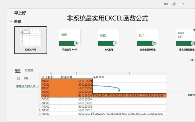 Excel | 分组合并快递单号